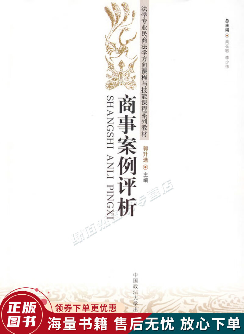 商事案例评析
