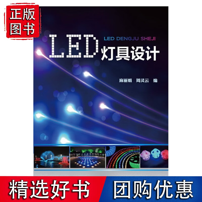LED灯具设计