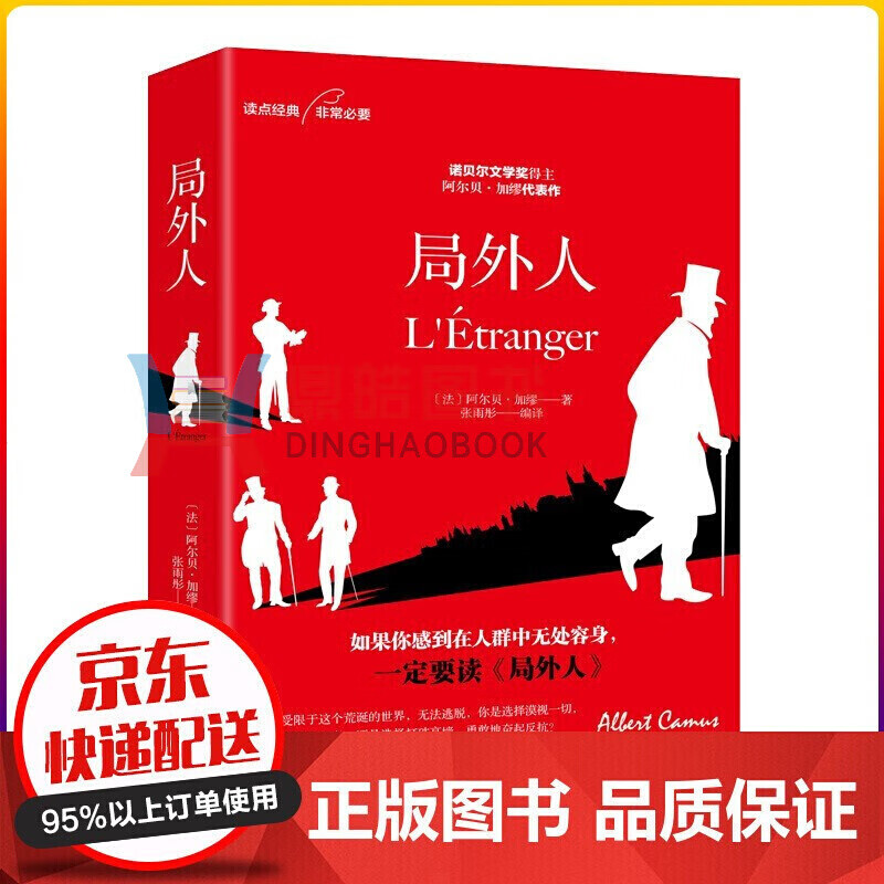 正规经典文学名著 活着余华人间失格罗生门月亮和六便士我是猫浮生六记 了不起的盖茨比局外人中文经典小说集 单本：局外人