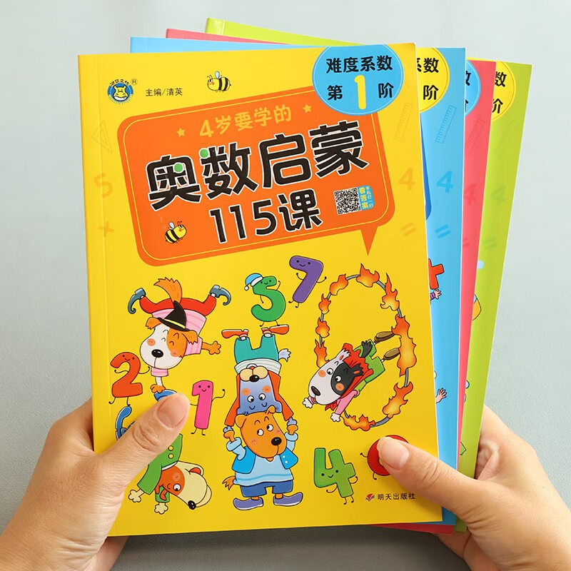 奥数启蒙3-6岁幼小衔接数学思维训练阶梯练习册4到5岁儿童启蒙学习三四至五六周岁宝宝找规律数与量的认识 图形逻辑推理习题 观察力培养空间知觉认知学习分类图书 入学准备幼儿园中班大班学前班教材用书练习册