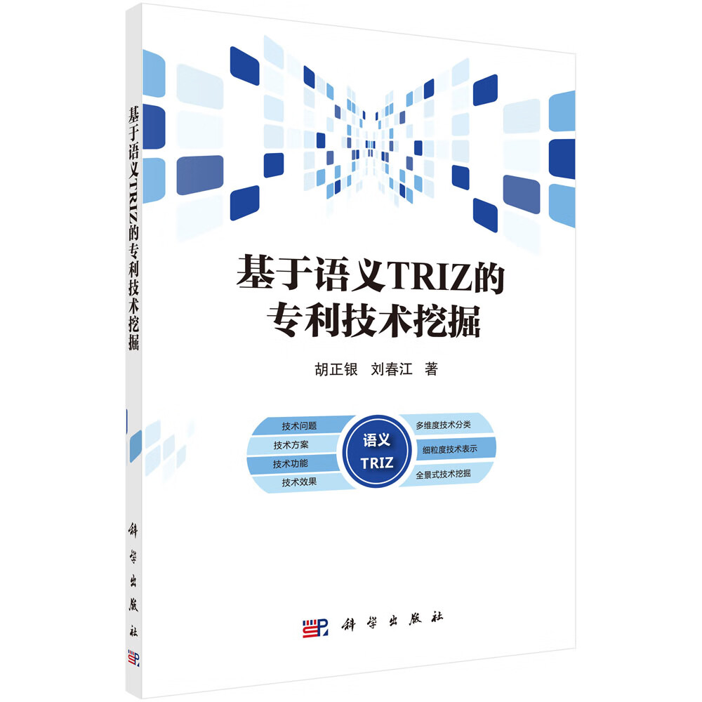 基于语义TRIZ的专利技术挖掘