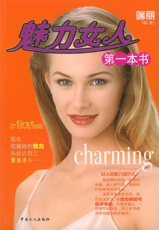 【现货】魅力女人本书