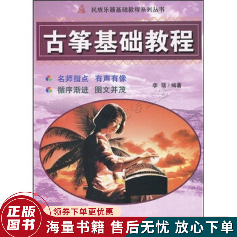 古筝基础教程