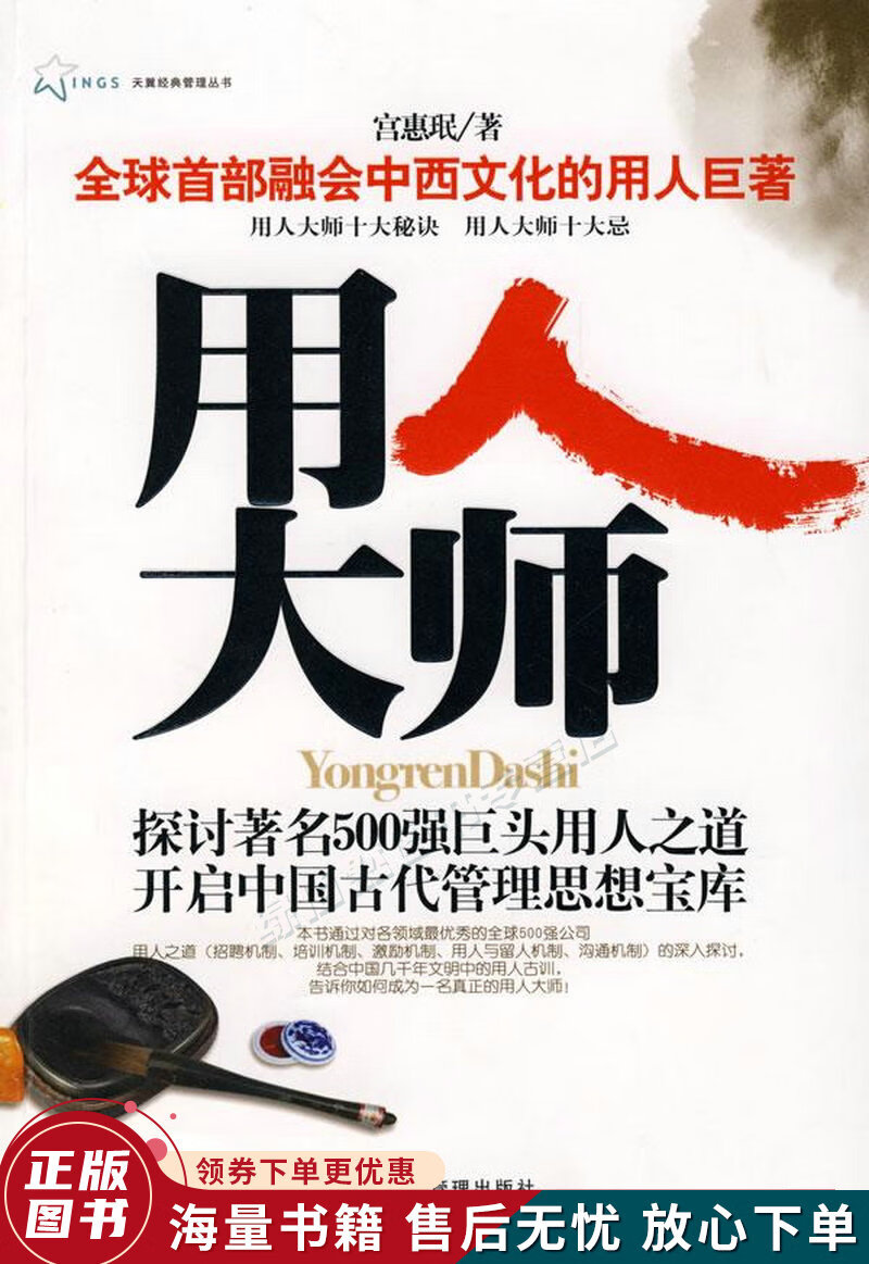 用人大师