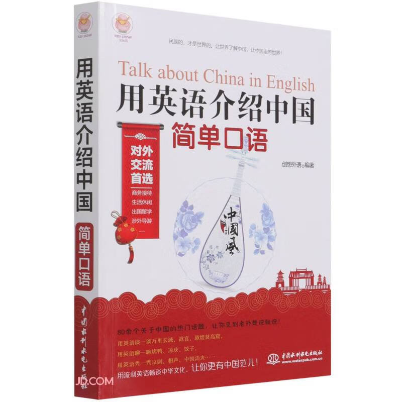 用英语介绍中国 ? 简单口语《现货速发》