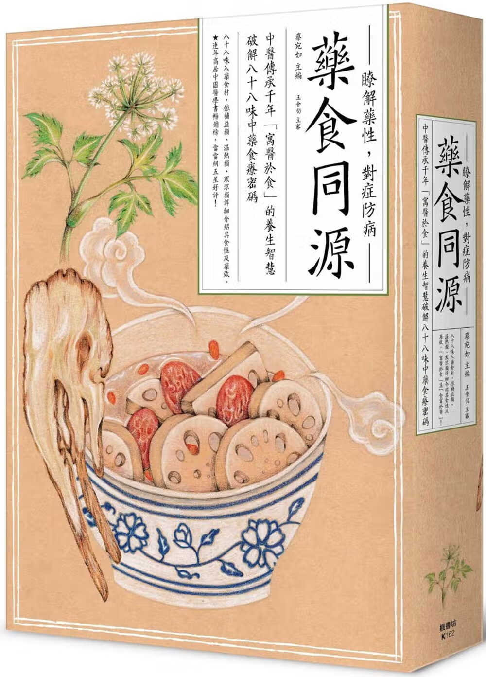 在途 药食同源 中医传承千年 寓医于食 的养生智慧 破解八十八味中药食疗密码 港台原版 蔡宛如 枫书坊