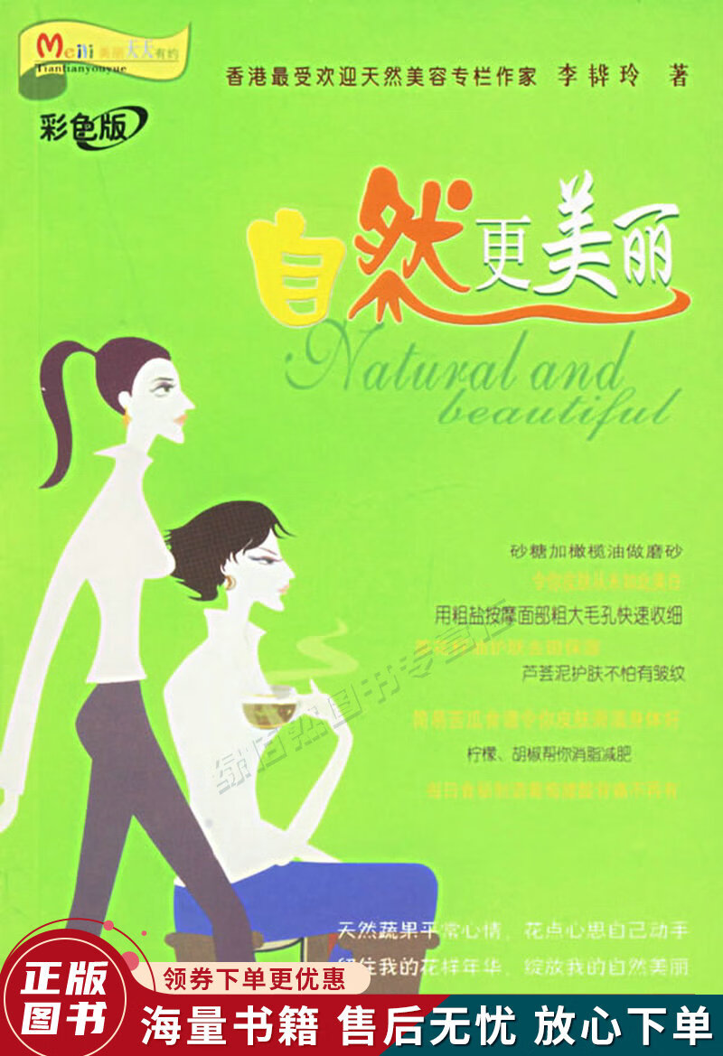 愈活愈年轻：自然更美丽