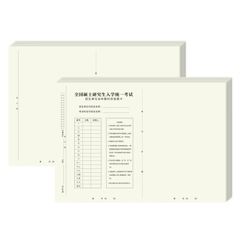 考研专业课自命题b4答题纸2023年新版333答题卡A3研究生考试