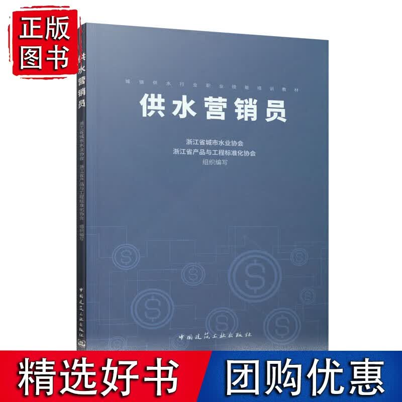 供水营销员
