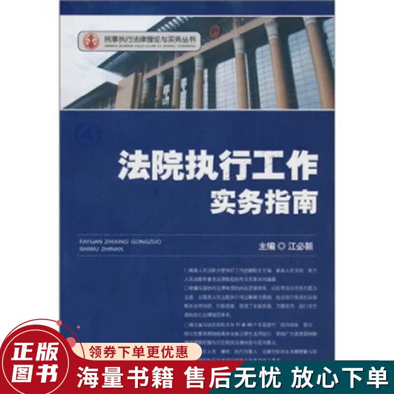 法院执行工作实务指南