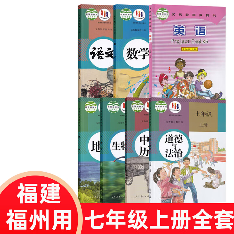 【福州专用】2023人教版初中七年级上册语文数学历史道德生物地理+仁爱版英语全套7本教材教科书人教版初一上册全套英语仁爱版七年级上册全套 七年级上册英语仁爱版