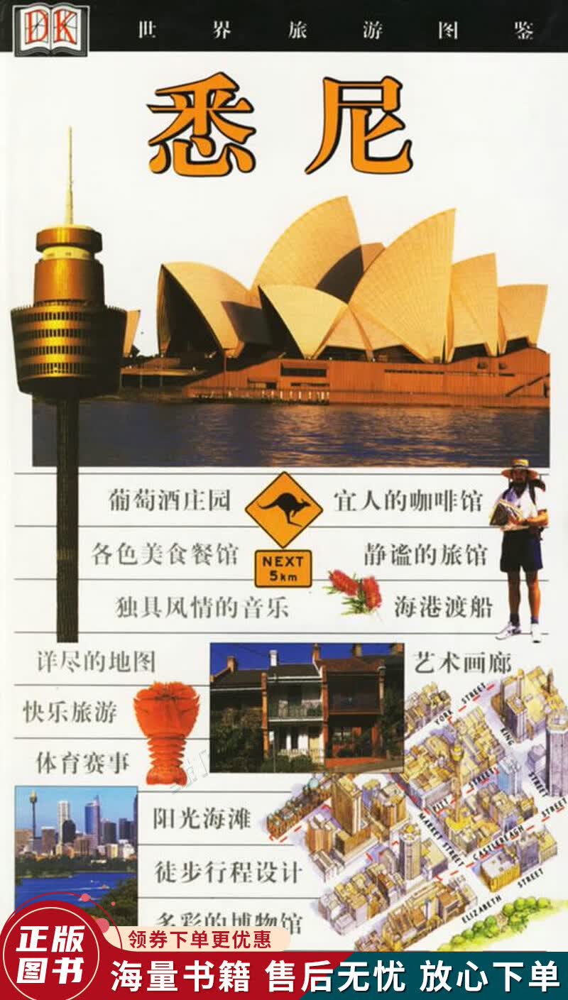 悉尼世界旅游图鉴