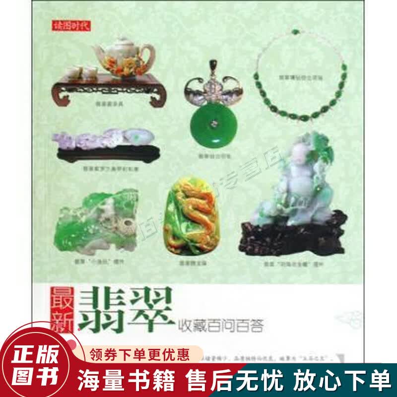 翡翠收藏百问百答