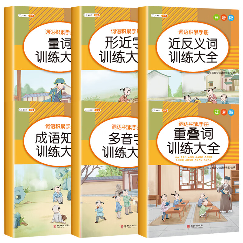 【词语积累手册小学1-6年级训练大全斗半匠小学生一年级二年级语文词汇量词重叠词多音字近反义词成语训练 经典版【6册】词语积累训练大全 小学通用