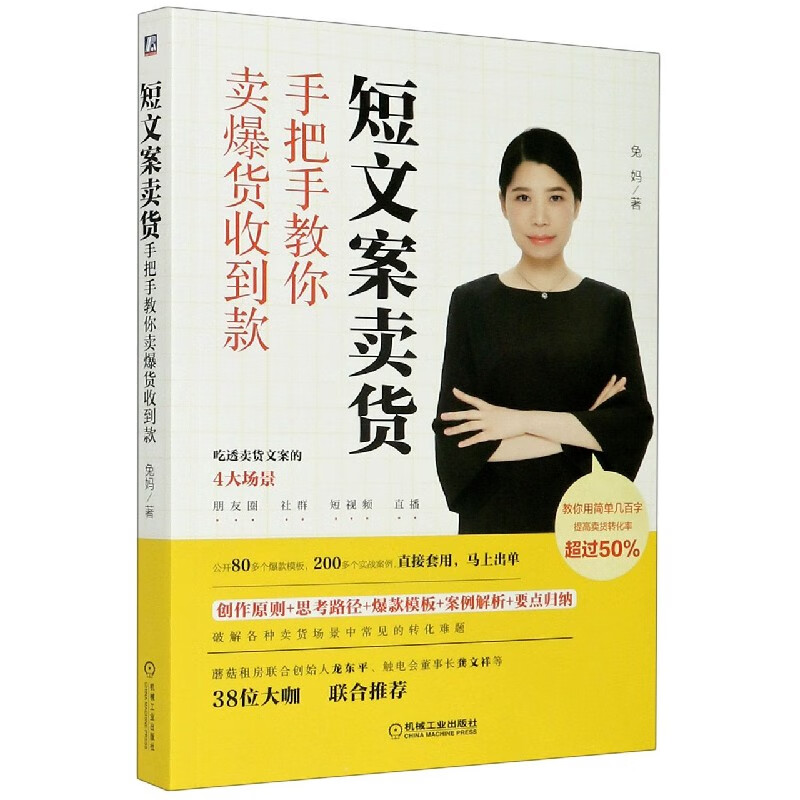短文案卖货(手把手教你卖爆货收到款)