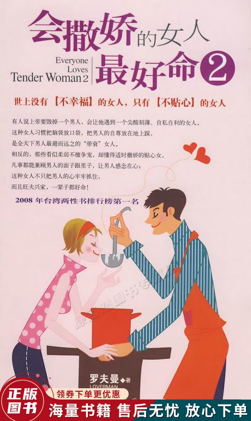 会撒娇的女人命2