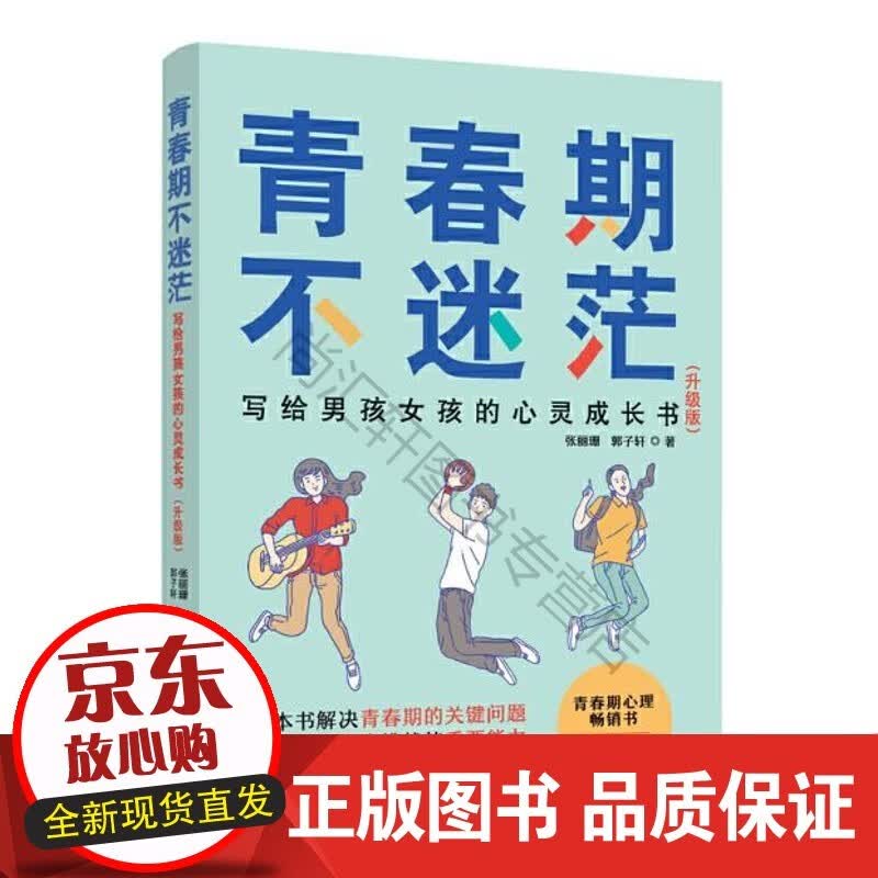 青春期不迷茫（升级版）