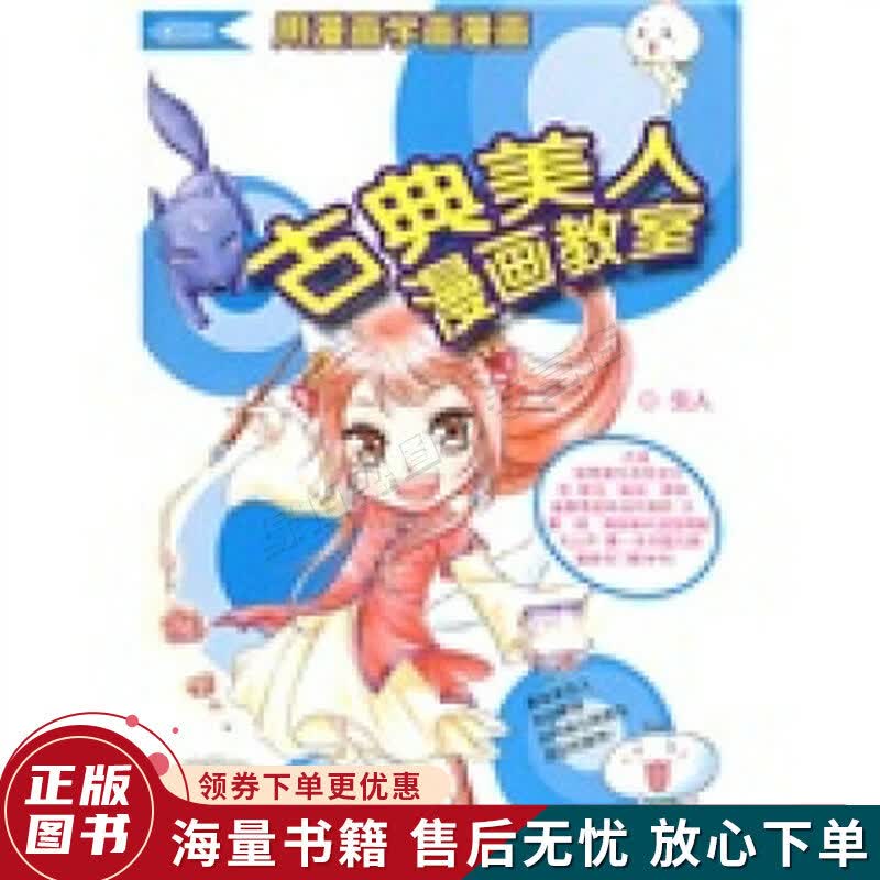 古典美人漫画教室