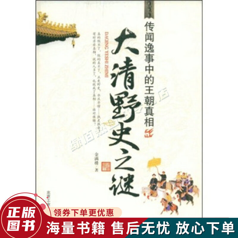 大清野史之谜