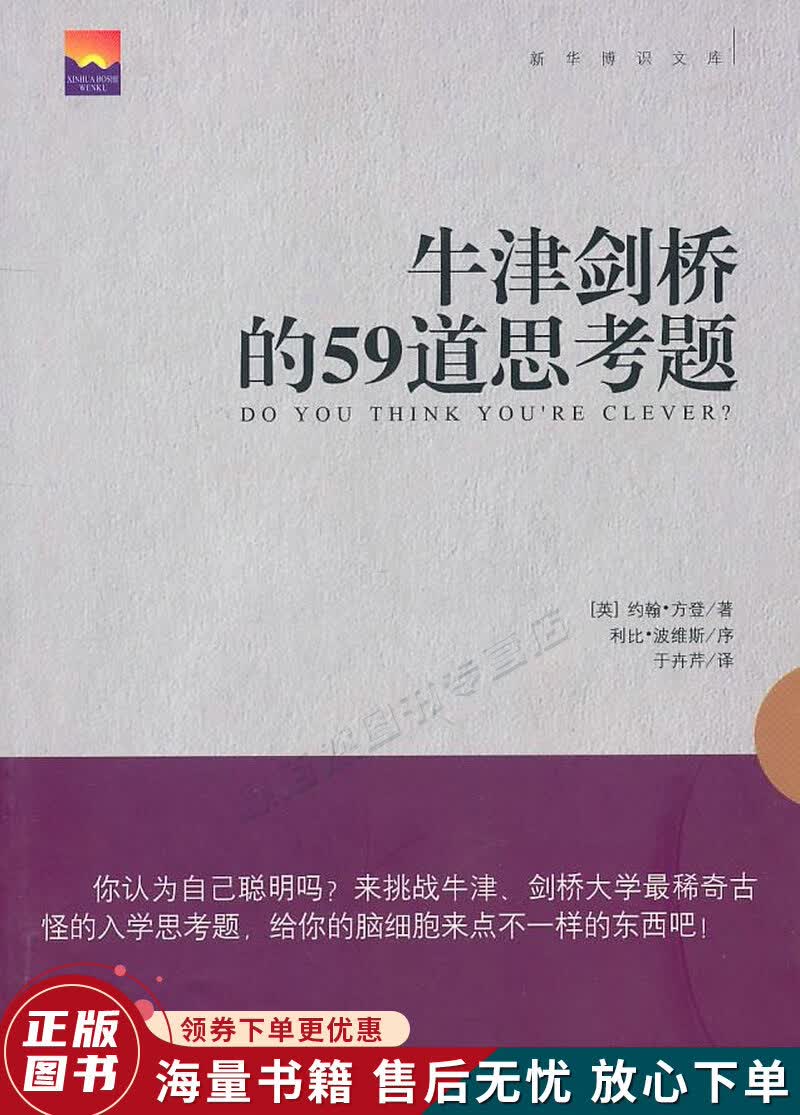 牛津剑桥的59道思考题