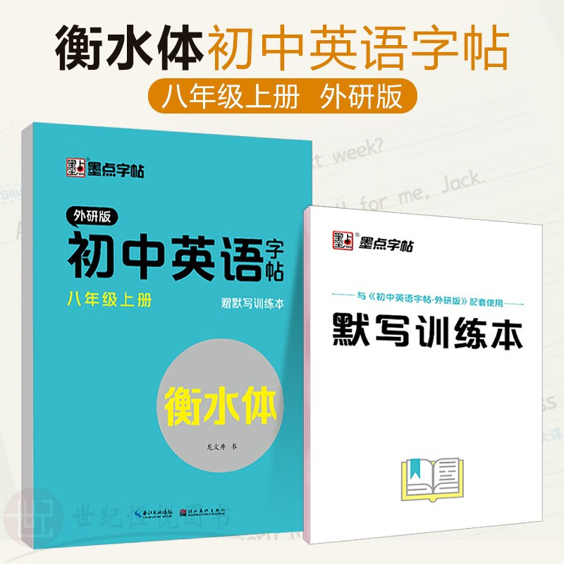 墨点字帖 八年级上册英语字帖外研版墨点外研社英语教材三年级起点初中生英语同步描摹字帖钢笔初二英语同步练习册八年级英语字帖意大利斜体 保证