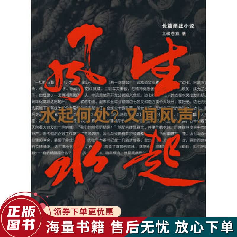 风生水起