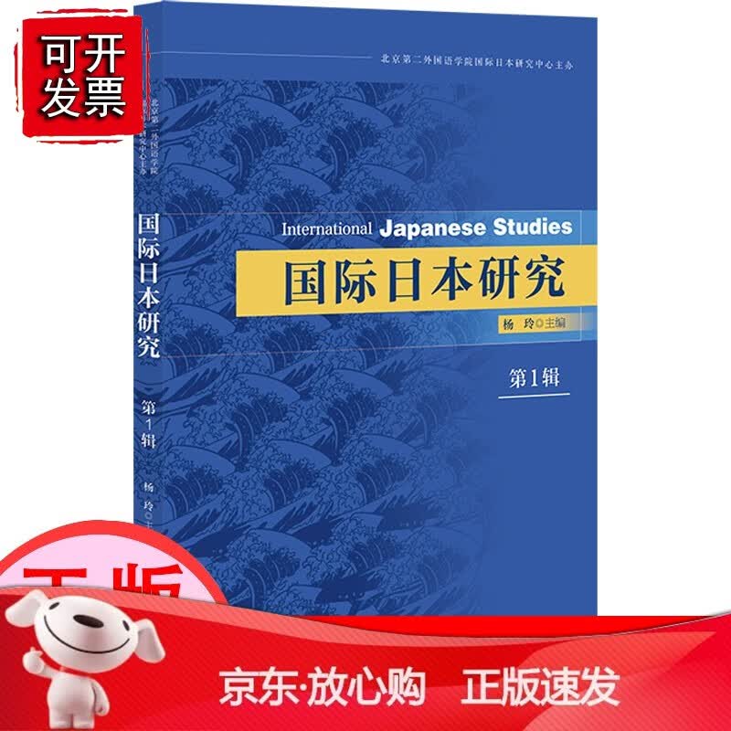 日本研究 辑[速发K]