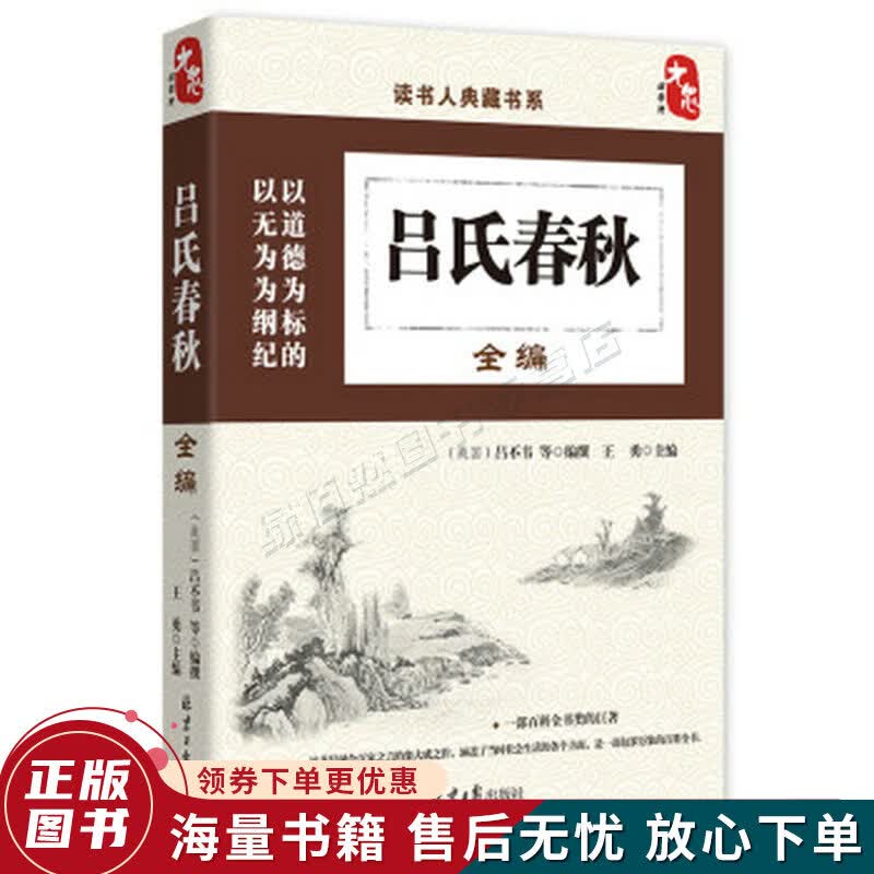 吕氏春秋全编