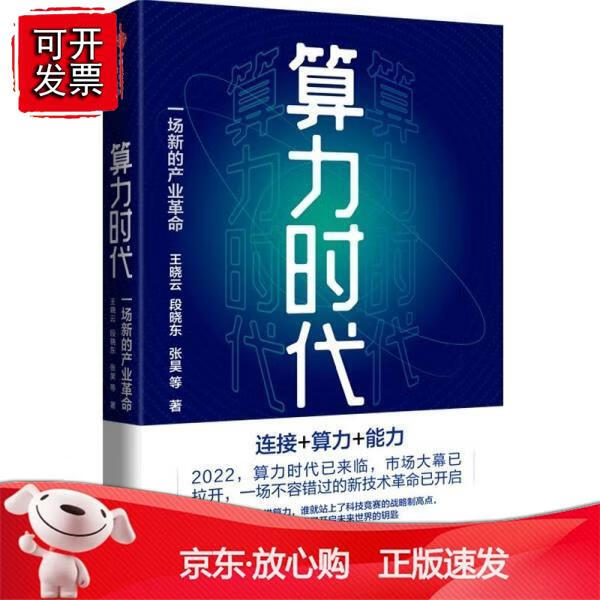 算力时代：一场新的产业革命