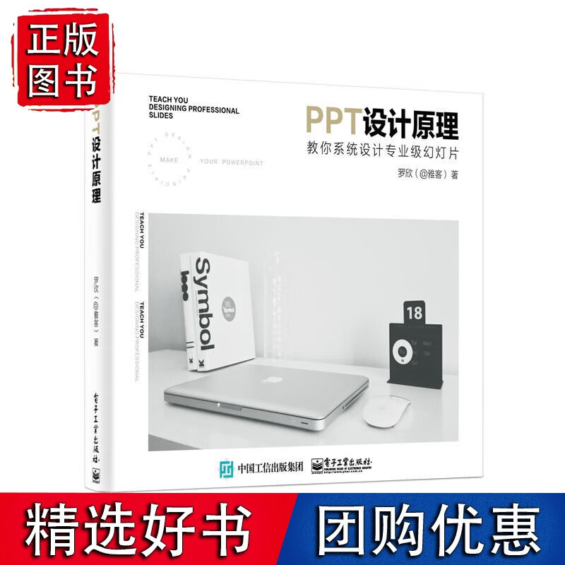 PPT设计原理：教你系统设计专业级幻灯片