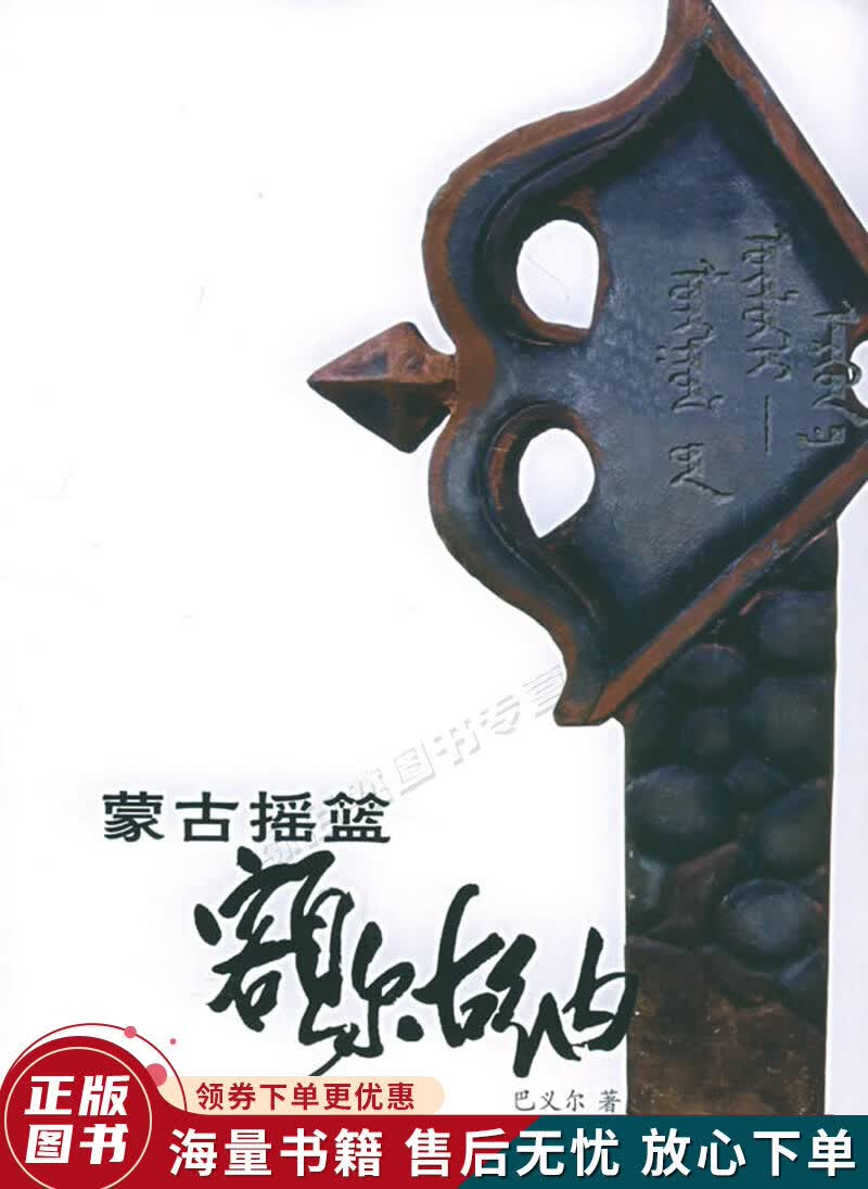 蒙古摇篮：额尔古纳