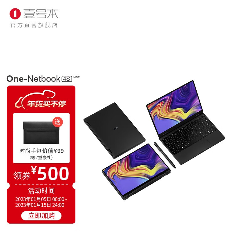 壹号本 One Netbook 4S 迷你笔记本上市：10.1 英寸触摸翻转屏，售价 5599 元起 - IT之家