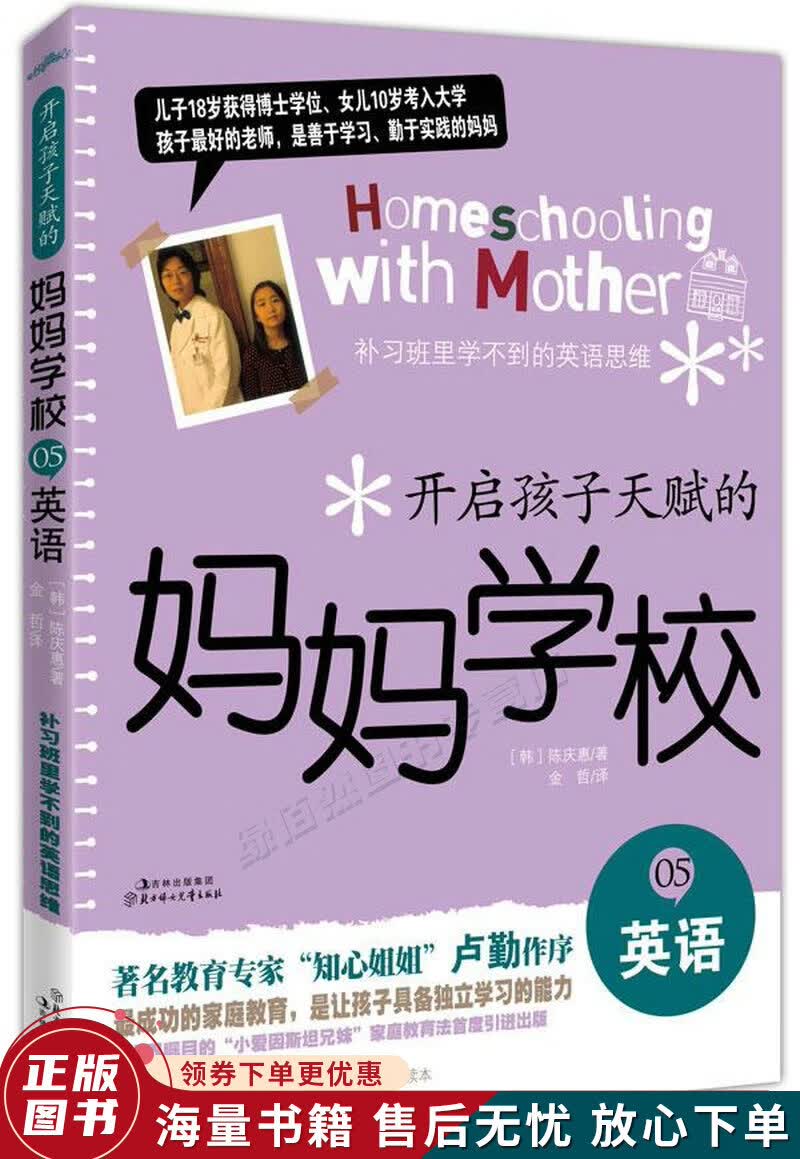 开启孩子天赋的妈妈学校⑤英语