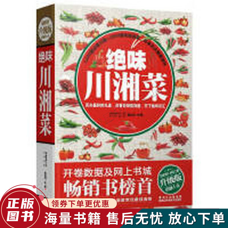 绝味川湘菜