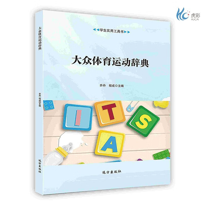 【按需印刷】大众体育运动辞典