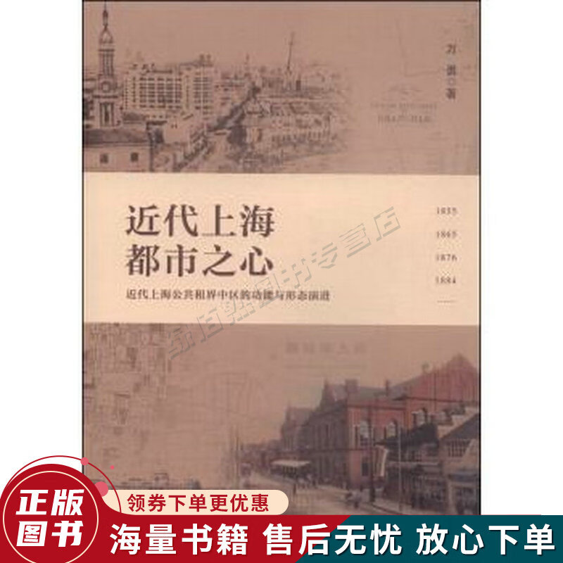 近代上海都市之心