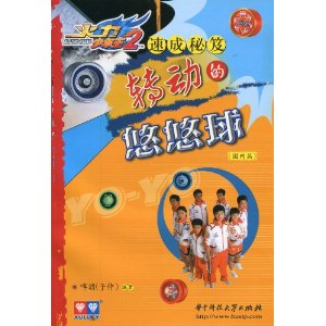 转动的悠悠球【特惠】