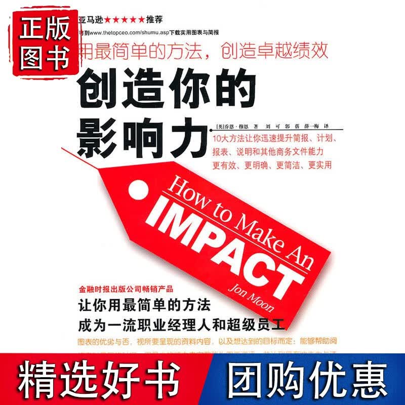 创造你的影响力
