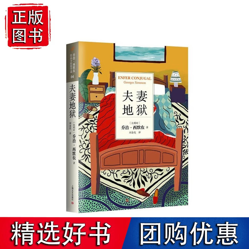 夫妻地狱