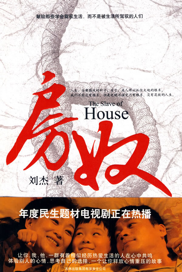 房奴 刘杰【，放心购买】