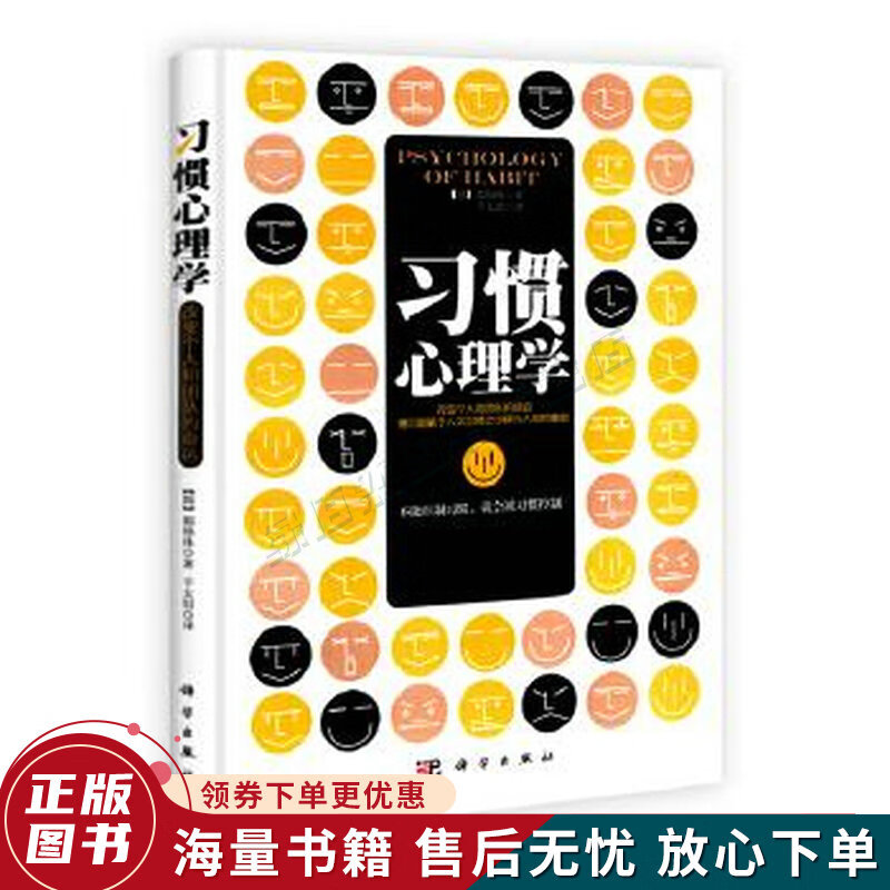 习惯心理学