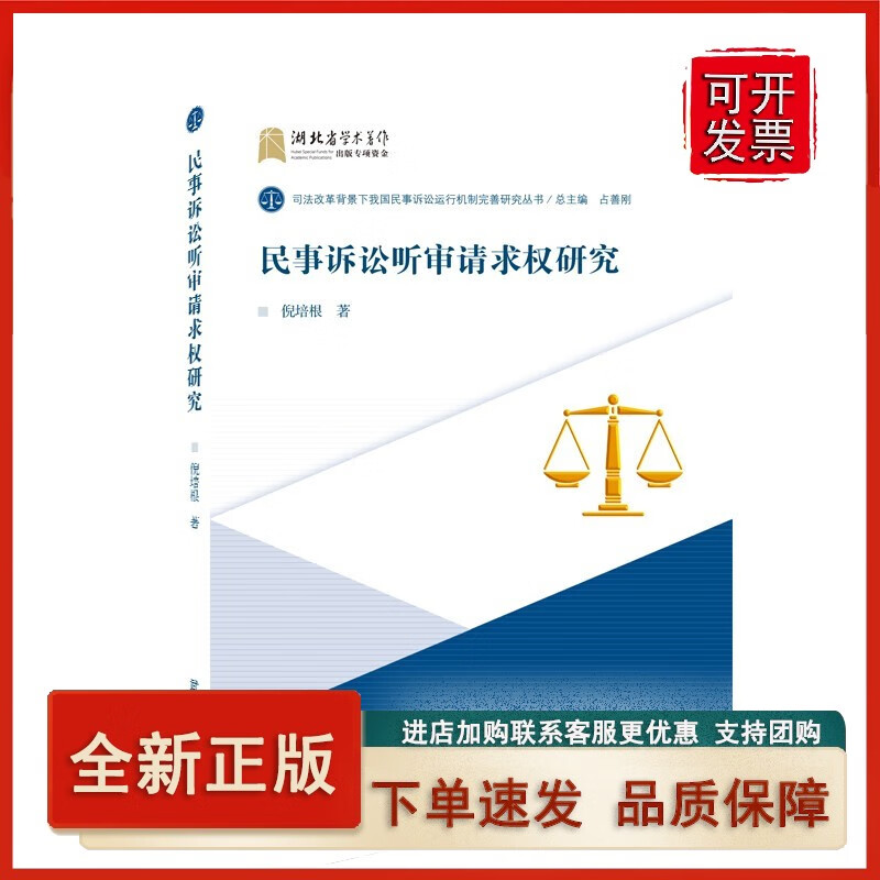 民事诉讼听审请求权研究