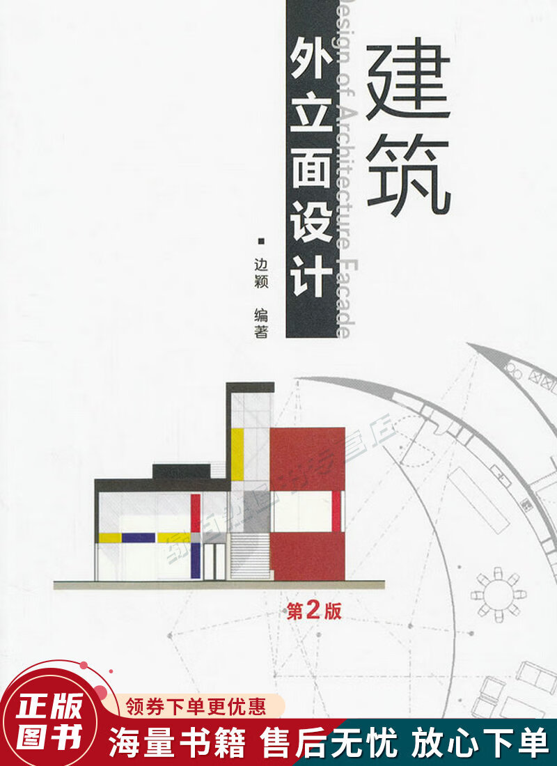 建筑外立面设计第2版