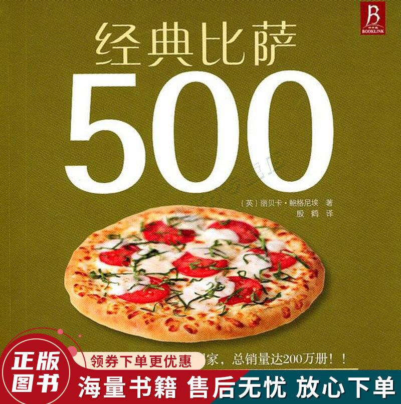 经典比萨500
