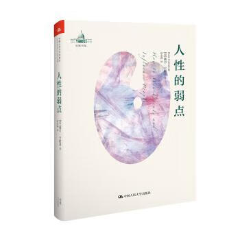人性的弱点【，放心购买】