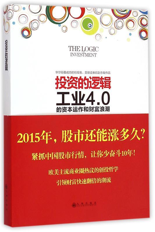 投资的逻辑【，放心购买】
