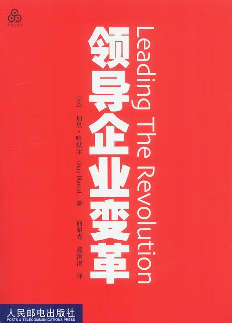 领导企业变革【好书，下单速发】