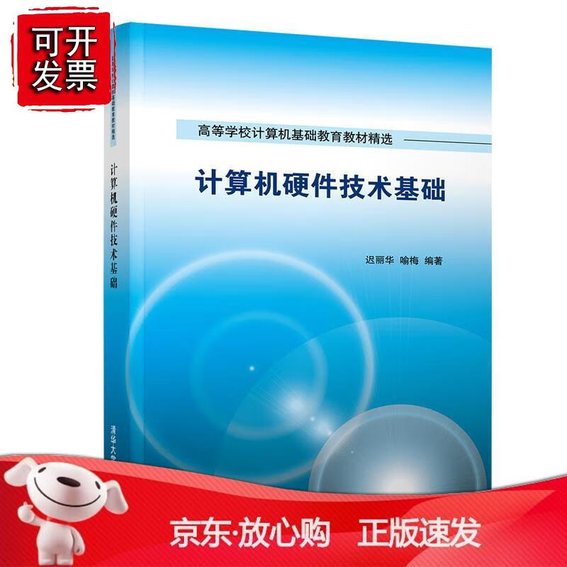 计算机硬件技术基础