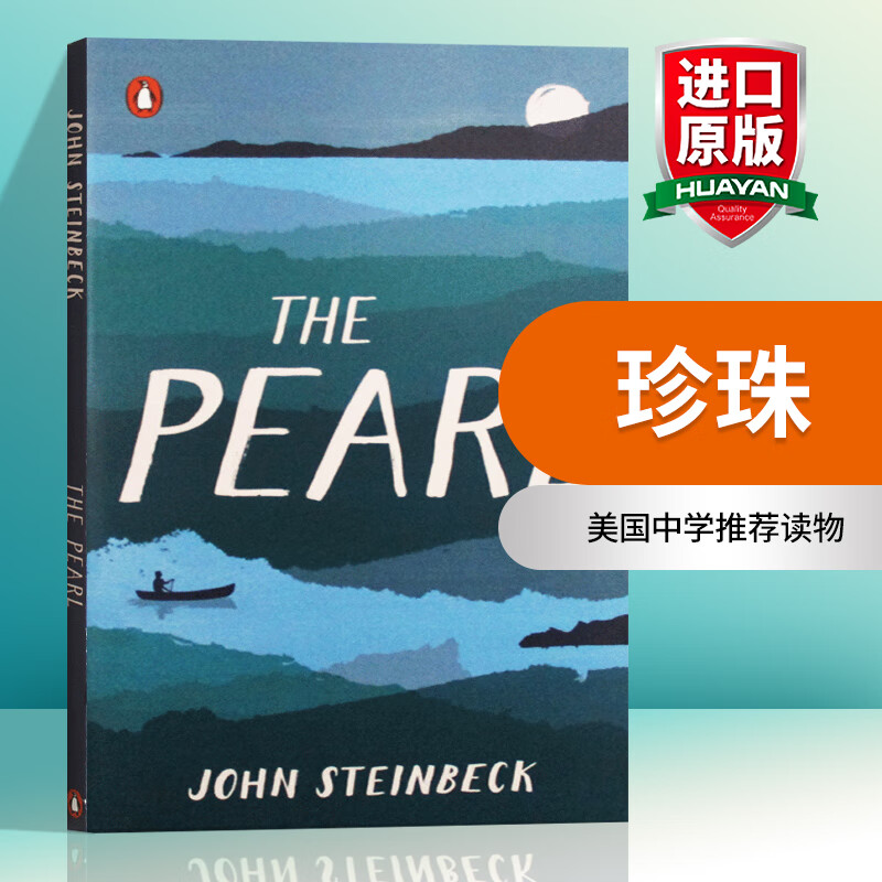 英文原版小说 珍珠 The Pearl 诺贝尔文学奖作家 约翰斯坦贝克 经典文学作品