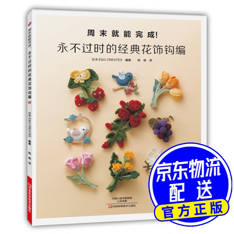 永不过时的经典花饰钩编